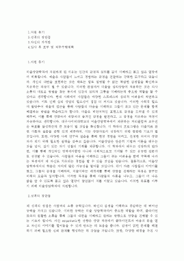 대구사이버대학교 휴먼케어대학원 미술상담학과 학업계획서 BEST 우수-1페이지