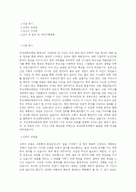 부산대학교병원_행정직_양산_BEST 우수 자기소개서-1페이지