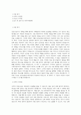 건강보험심사평가원 간호사등_5급(일반) 직무 BEST 우수 자기소개서 자소서-1페이지