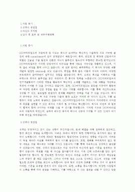 OCI머티리얼즈_연구_BEST 우수 자기소개서-1페이지