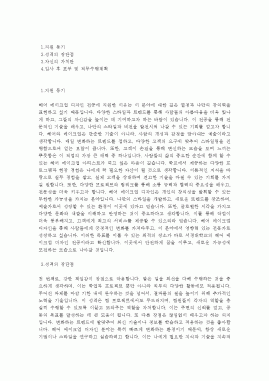 서경대학교 헤어 메이크업 디자인 전공 학업계획서 BEST 우수-1페이지
