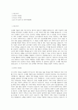 롯데중앙연구소_유제품 개발_BEST 우수 자기소개서-1페이지