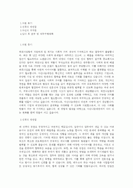 아산나눔재단_파트너십팀 004_BEST 우수 자기소개서-1페이지