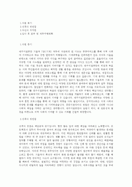 대구시설공단 기술직 7급(기계) 직무 BEST 우수 자기소개서 자소서-1페이지