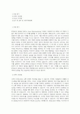 KT&G(경력)_글로벌_글로벌 ISM(In Store Merchandising)_BEST 우수 자기소개서-1페이지