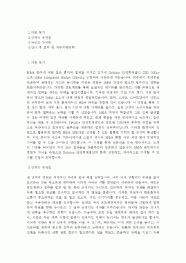 Deloitte 안진회계법인_CEO Office 소속 M&A Integrated Market Offering 인턴_BEST 우수 자기소개서-1페이지