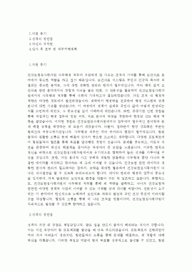 건강보험심사평가원 사무행정 직무 BEST 우수 자기소개서 자소서-1페이지