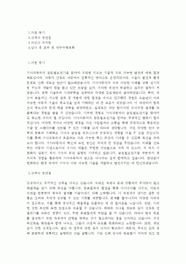 기아자동차_글로벌보전기술_BEST 우수 자기소개서-1페이지