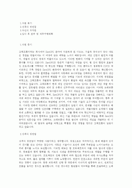 크래프톤_크래프톤_DevOPS_BEST 우수 자기소개서-1페이지