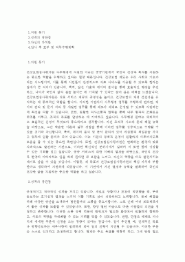 건강보험심사평가원 사무행정_6급가(일반) 직무 BEST 우수 자기소개서 자소서-1페이지