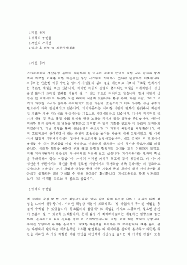 기아자동차_글로벌전형_생산운영_BEST 우수 자기소개서-1페이지