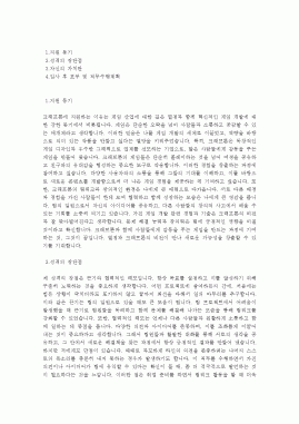 크래프톤_크래프톤_홍보_BEST 우수 자기소개서-1페이지