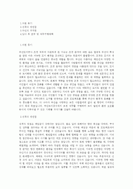 부산도시공사 조경 직무 BEST 우수 자기소개서 자소서-1페이지