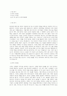 동국제약 해외사업 직무 BEST 우수 자기소개서 자소서-1페이지