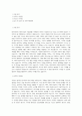 동국제약 해외사업부 수출제품 기획담당 직무 BEST 우수 자기소개서 자소서-1페이지