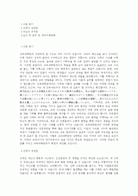 서남대학교 교육대학원 기타소속학과없음 학업계획서 BEST 우수-1페이지