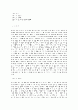 아성그룹 [아성HMP]패키지디자인 직무 BEST 우수 자기소개서 자소서-1페이지