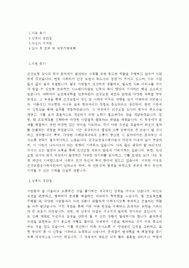 건강보험심사평가원 신입직원공채 자기소개서 BEST 우수-1페이지