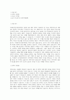 서대문구도시관리공단 일반직 8급_행정 직무 BEST 우수 자기소개서 자소서-1페이지
