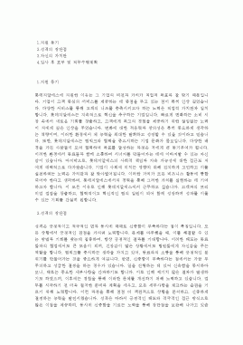 롯데지알에스_DT(스토어)_BEST 우수 자기소개서-1페이지