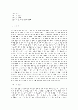 용인시_[용인시 청소년 미래재단] 일반직(전문분야)_BEST 우수 자기소개서-1페이지