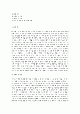 OK금융그룹 OK홀딩스_자금 직무 BEST 우수 자기소개서 자소서-1페이지