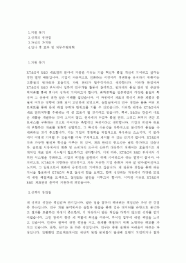 KT&G(신입)_[R&D]재료관리_BEST 우수 자기소개서-1페이지