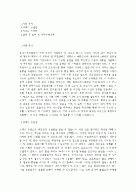 롯데지에스화학 구매 직무 BEST 우수 자기소개서 자소서-1페이지