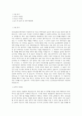 건강보험심사평가원 지원 - 대전 직무 BEST 우수 자기소개서 자소서-1페이지