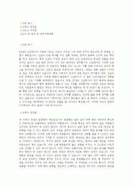 KT&G_KT&G 인삼공사_연구_BEST 우수 자기소개서-1페이지