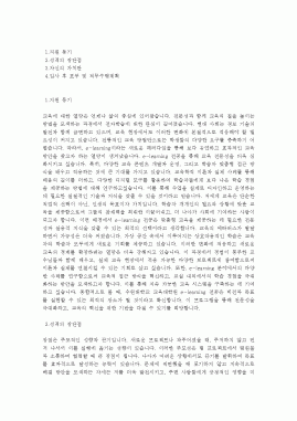 수원대학교 교육대학원 elearning전공 학업계획서 BEST 우수-1페이지