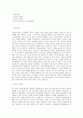OK금융그룹_OK데이터시스템_시스템관리_BEST 우수 자기소개서-1페이지