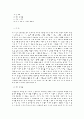 OK금융그룹_OK홀딩스_전략기획_BEST 우수 자기소개서-1페이지