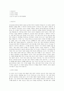건강보험심사평가원 행정직 6급갑-법,통계 직무 BEST 우수 자기소개서 자소서-1페이지