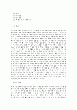 수원대학교 러시아어문학과 학업계획서 BEST 우수-1페이지