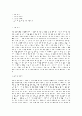 서민금융진흥원 대전충청지역_대전센터 직무 BEST 우수 자기소개서 자소서-1페이지