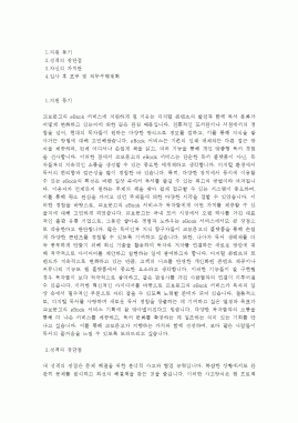 교보문고_eBo 서비스 기획_BEST 우수 자기소개서-1페이지