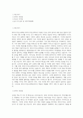 수원대학교 뷰티사이언스대학원 뷰티사이언스학과 학업계획서 BEST 우수-1페이지