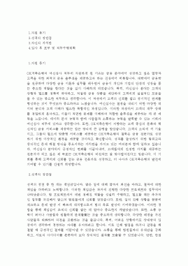 OK저축은행_OK캐피탈_여신심사_BEST 우수 자기소개서-1페이지
