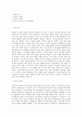 KT&G_차세대 기술연구_BEST 우수 자기소개서-1페이지