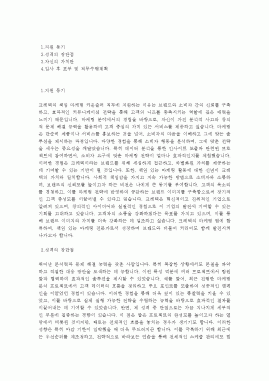 크레텍책임 마케팅 카운슬러 직무 BEST 우수 자기소개서 자소서-1페이지