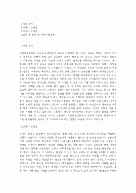 서민금융진흥원 여신심사·채권관리 직무 BEST 우수 자기소개서 자소서-1페이지
