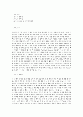 ORDEG Fuel Cell Korea(연료전지 촉매기술팀)_Engineer 직무 BEST 우수 자기소개서 자소서-1페이지