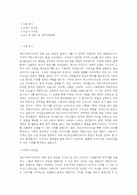 부산보건대학교 광고시각디자인과 학업계획서 BEST 우수-1페이지