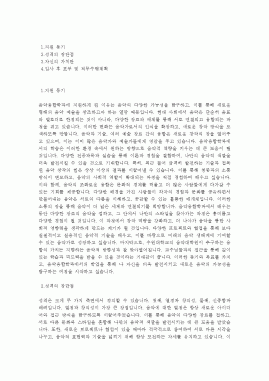 수원대학교 음악대학원 음악융합학과 학업계획서 BEST 우수-1페이지