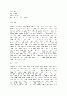 부산보건대학교 디저트서양조리과 학업계획서 BEST 우수-1페이지