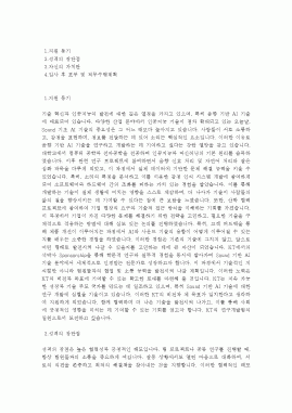 KT(석박사 Sponsorship) R&D_Sound기반 AI 기술 직무 BEST 우수 자기소개서 자소서-1페이지