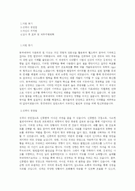 동국제약_CTD_BEST 우수 자기소개서-1페이지