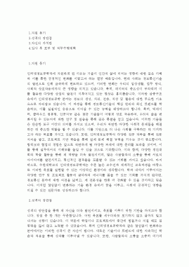 수원대학교 인터넷정보공학과 학업계획서 BEST 우수-1페이지
