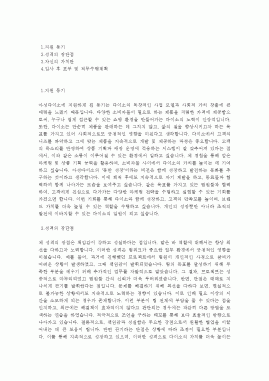 아성다이소_[아성 다이소]동반성장_BEST 우수 자기소개서-1페이지